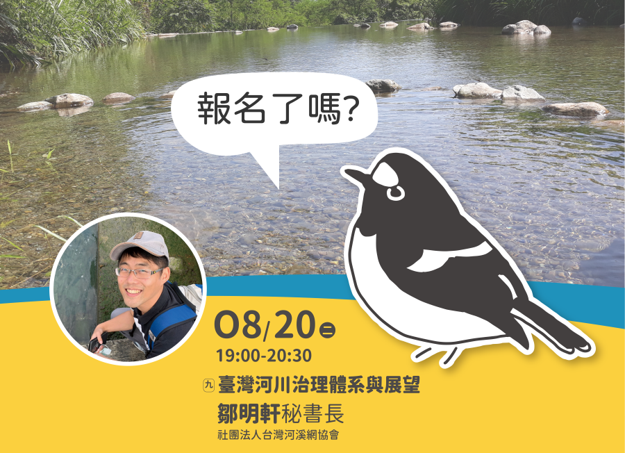 【台灣河溪學院】台灣河川治理體系與展望 | 環境資訊中心