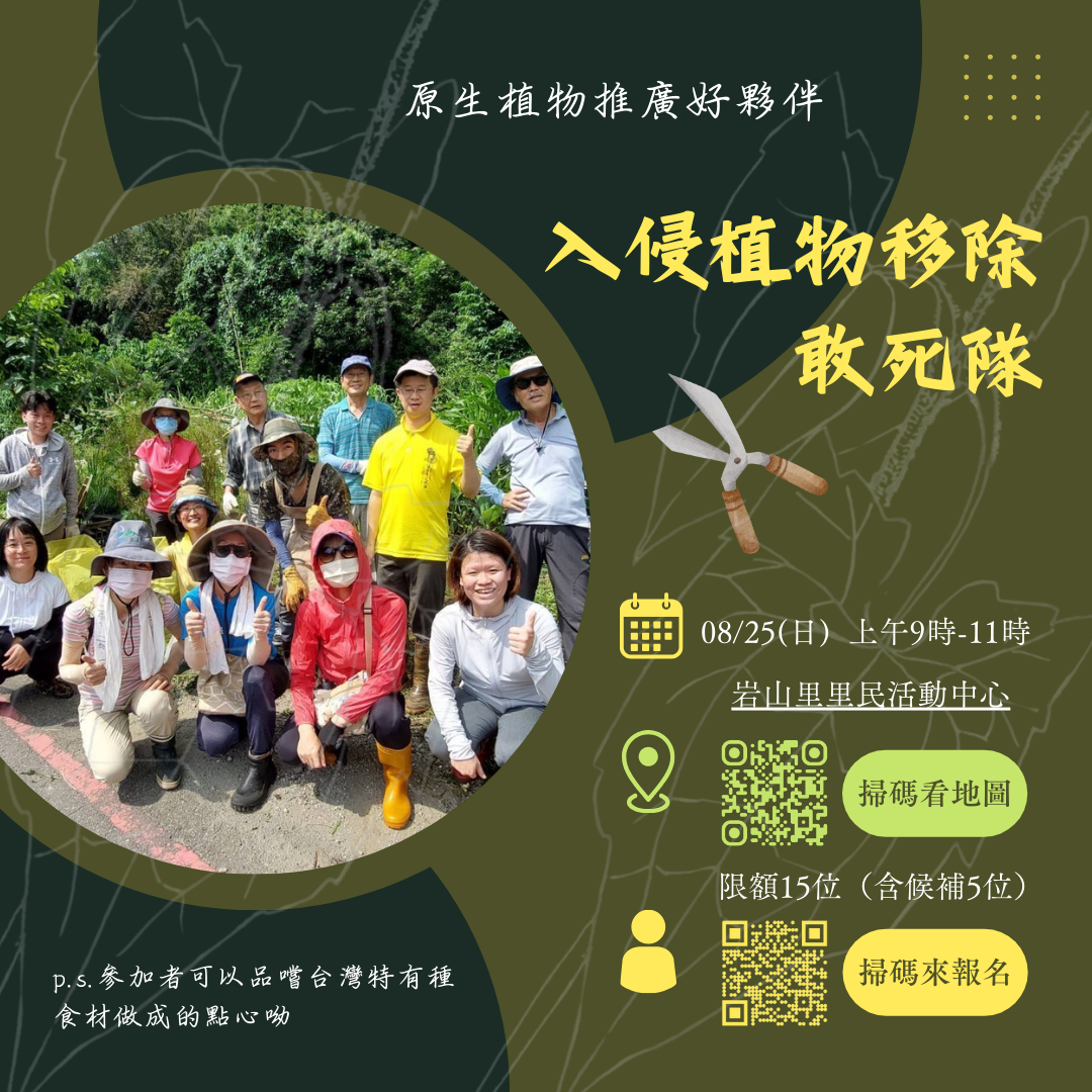 【2024 Be a doer 實驗行動】士林岩山里湧泉綠地移除入侵種 | 環境資訊中心
